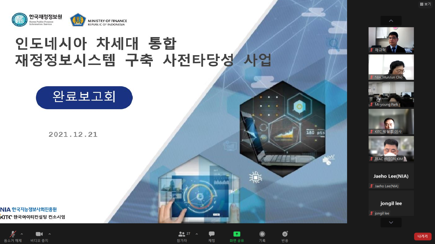 보도자료 - 한국재정정보원, 인도네시아 FMIS 컨설팅 공동수행 상세화면 | 한국재정정보원 > 알림·소식 > 보도자료